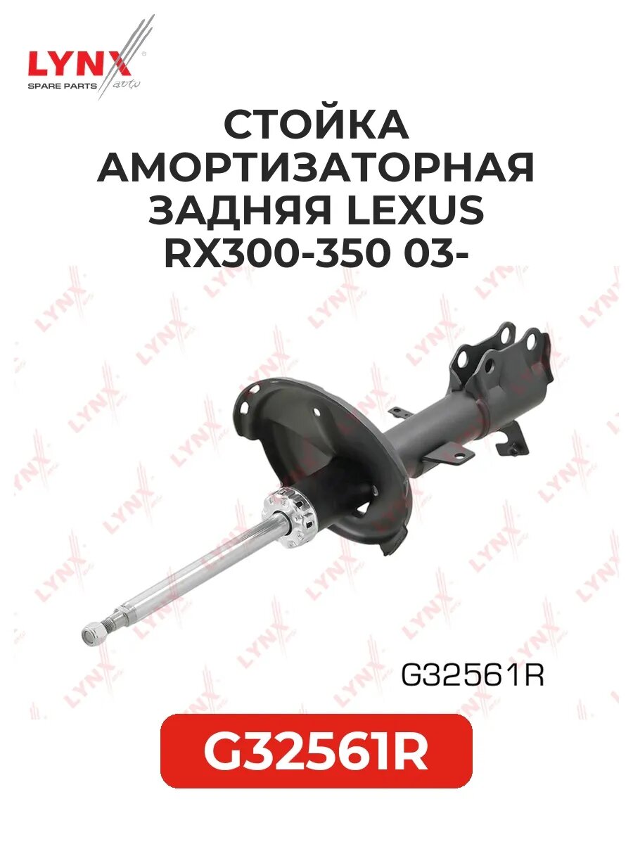 Стойка аморт. задн. LEXUS RX300-350 03-