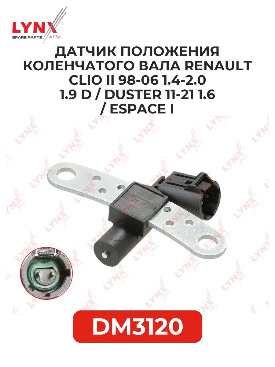 Датчик полож. колен. вала RENAULT Clio II 98-06 1.4-2.0 1.