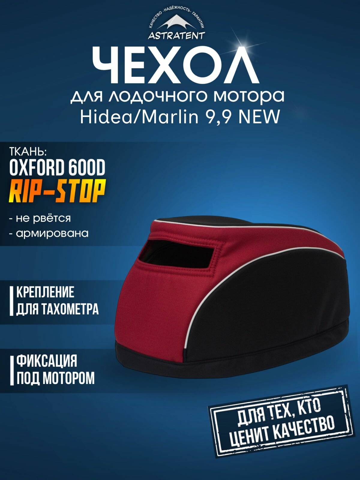 Чехол для лодочного мотора на колпак Хайди 9,9/Марлин 9,9 NEW (2х-тактный)