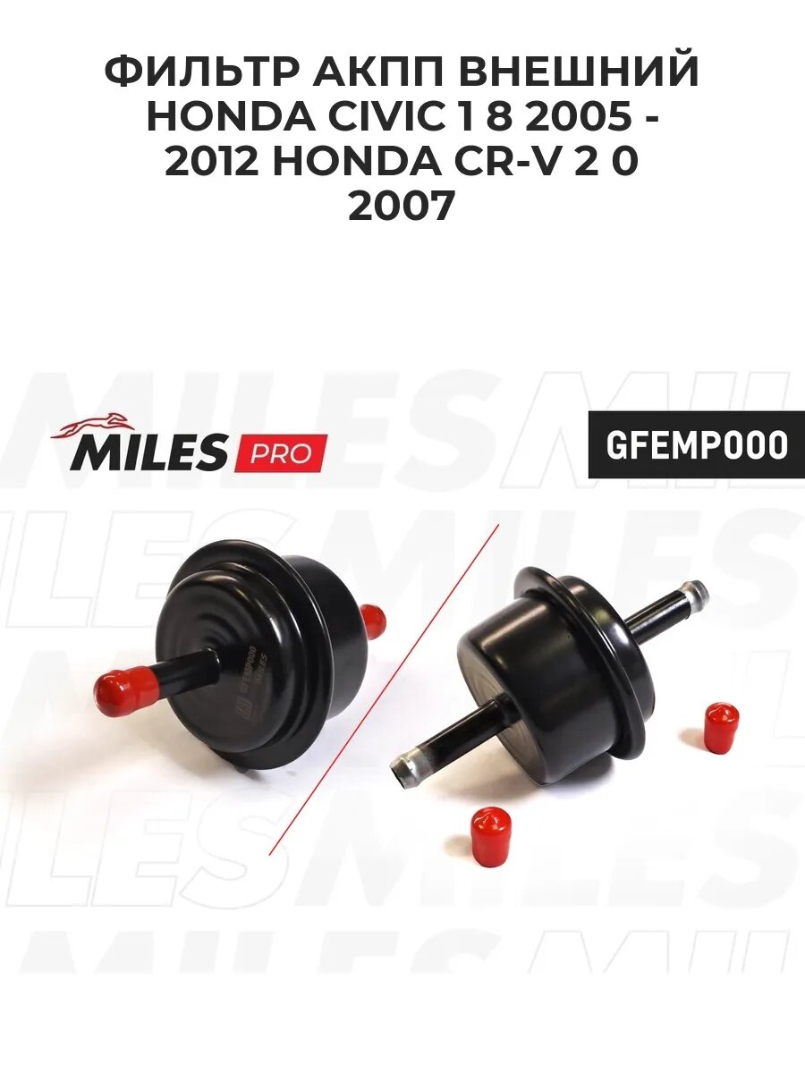 Фильтр АКПП внешний HONDA CIVIC 1 8 2005 - 2012 HONDA CR-.