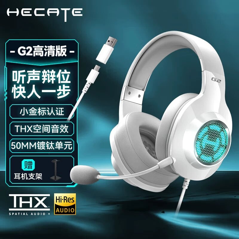 Наушники Edifier G2 High-Definition для игр белые с Type-C и USB-подключением для ПК