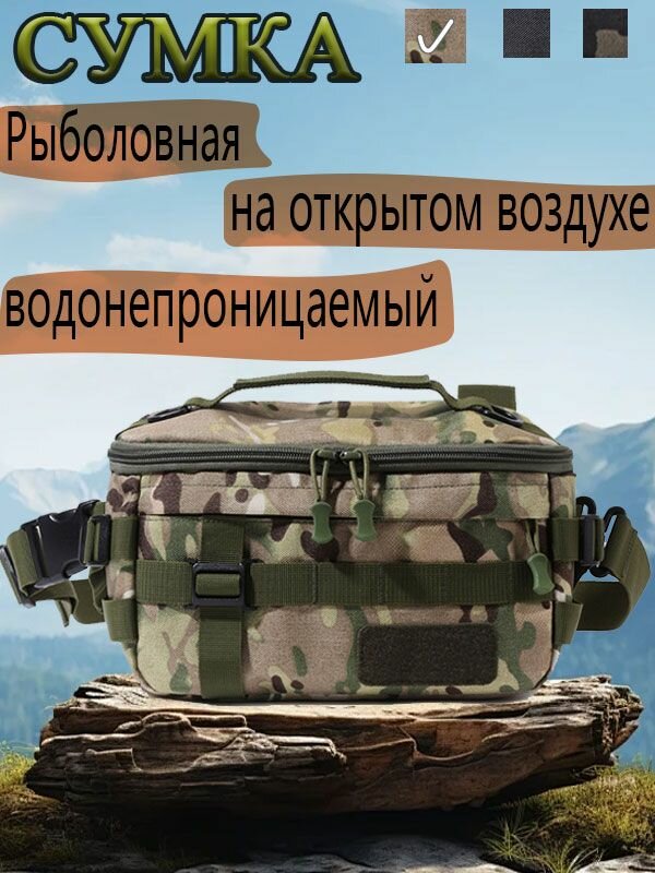 Уличная тактическая камуфляжная рыболовная сумка через плечо