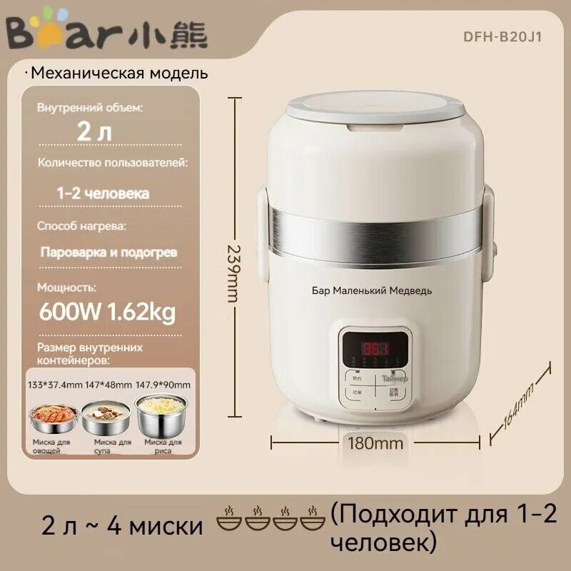 Подогреваемая lunch box Bear DFH-B20J1 белая Электрическая термокружка 2л с подогревом для горячих обедов