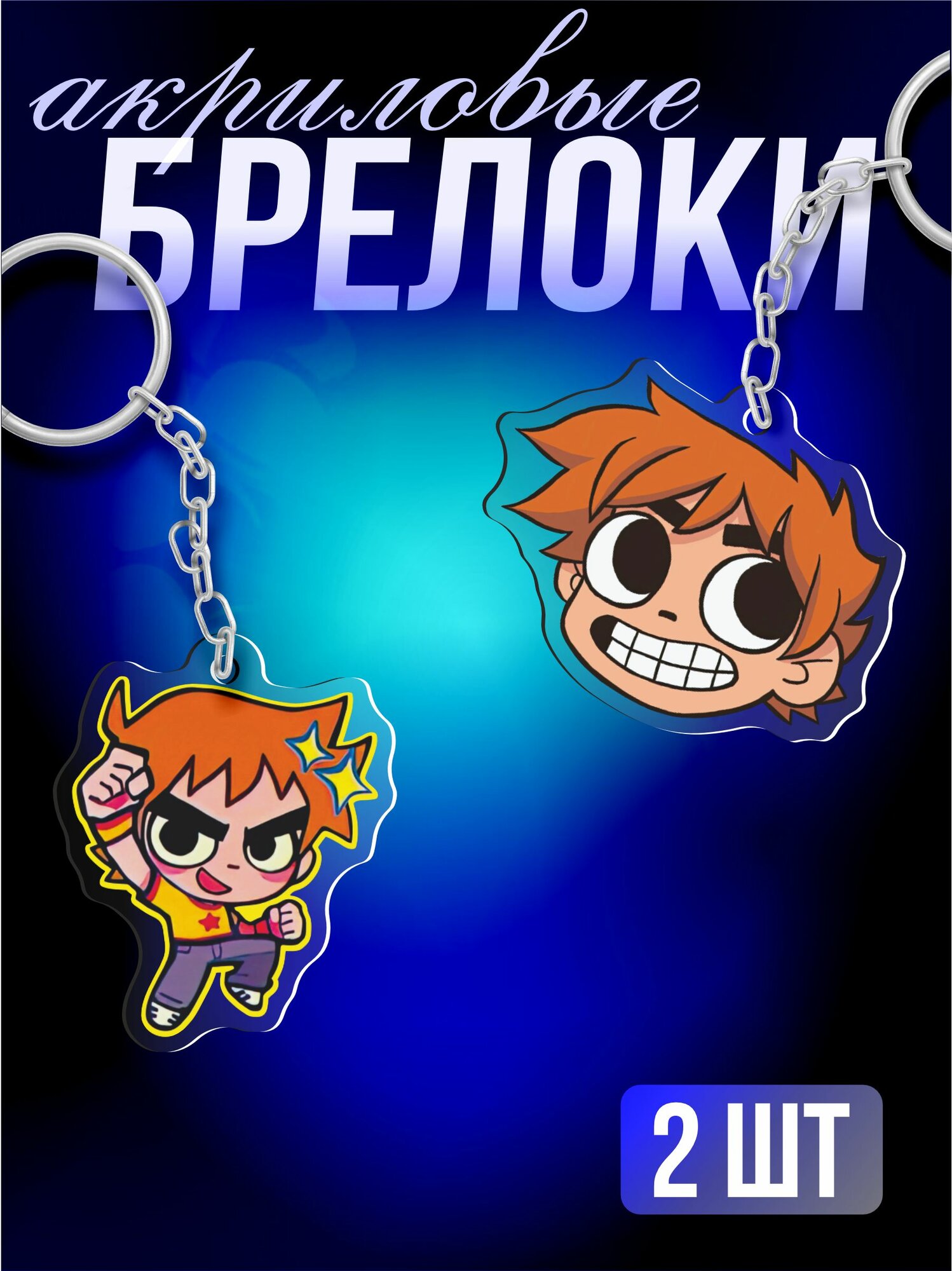 Брелок