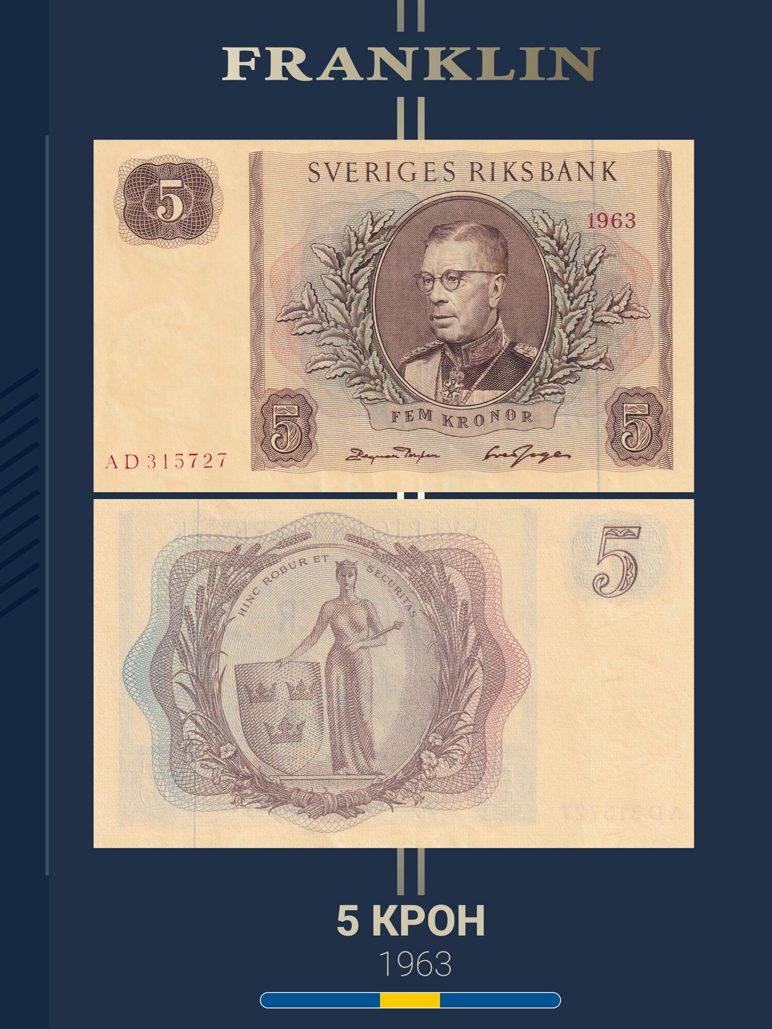 Банкнота Швеция 5 крон 1963 год (aUNC) Pick 50