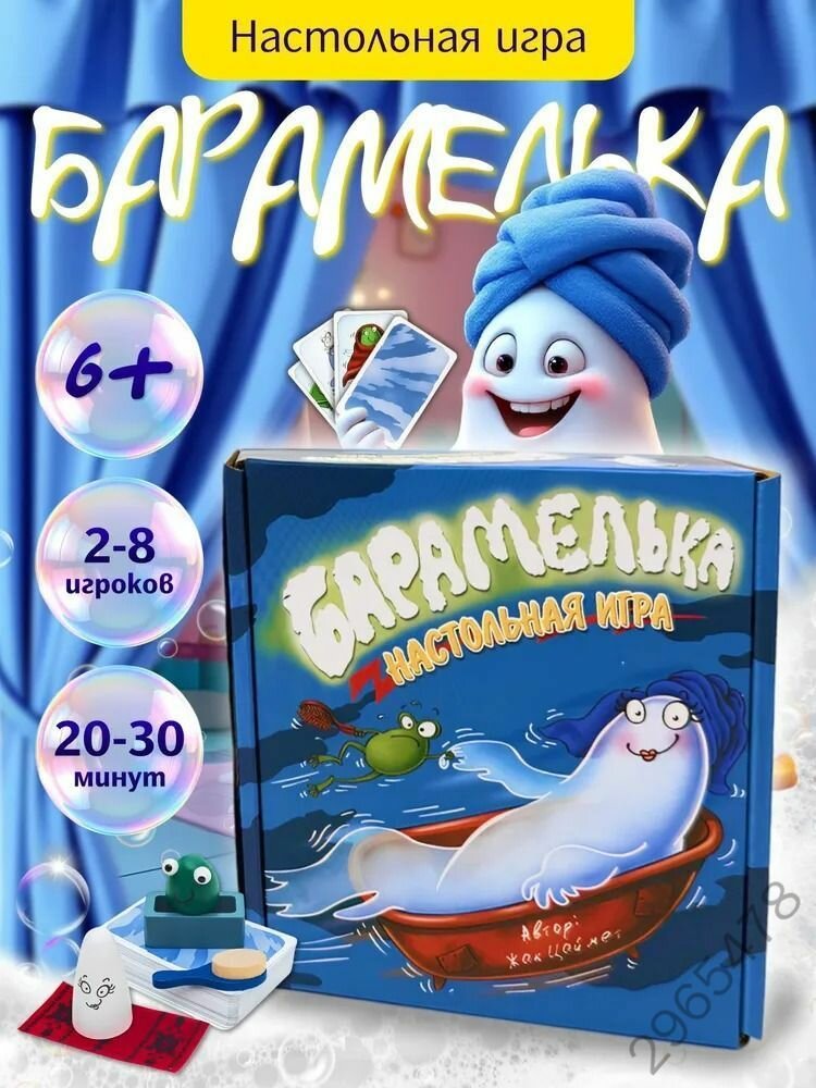Настольная игра