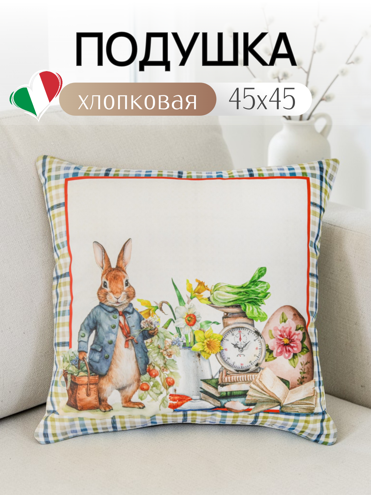 Подушка декоративная из хлопка 45х45 см, Vingi Ricami, Италия