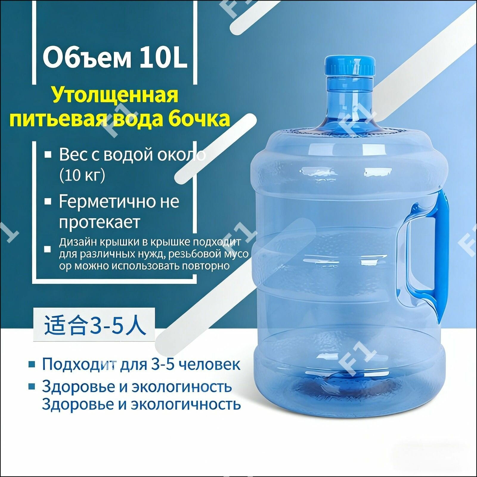 Многоразовая бутылка бочонок 10 литров, практичная