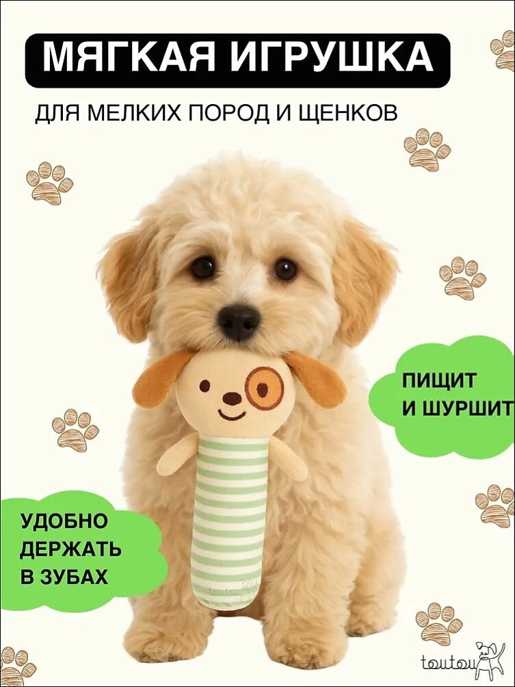 Игрушки для маленьких и средних собак, интерактивные игрушки, мягкая, бежевая, для активных игр