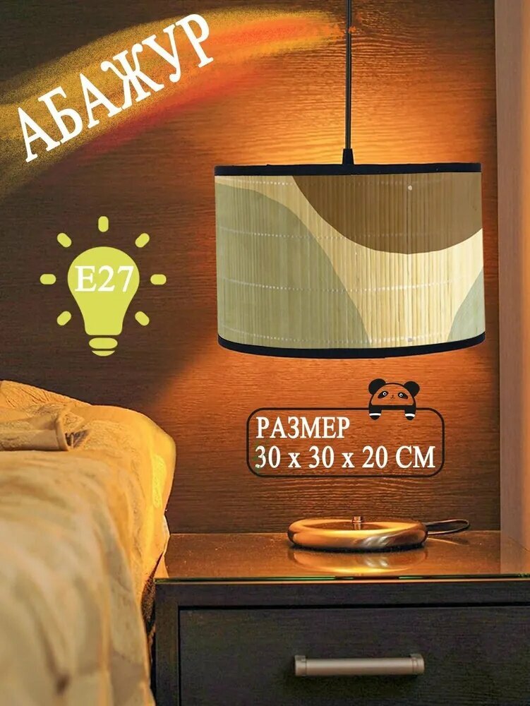 Бамбуковый абажур, цоколь E27, размер 300x300x200 мм