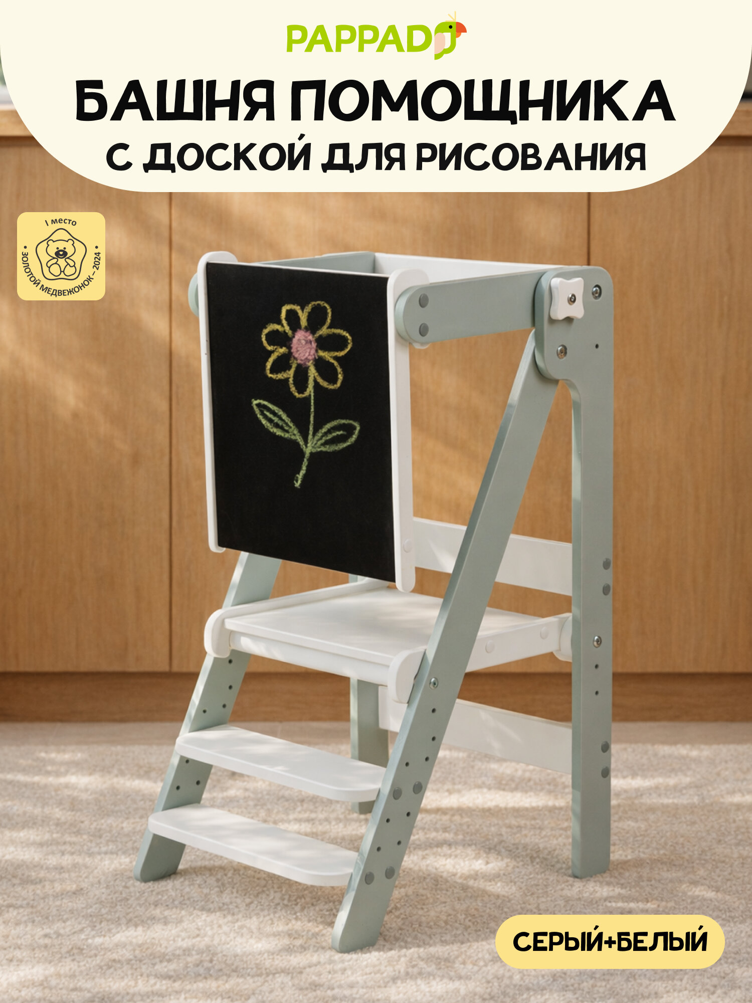 Башня помощника Монтессори 75 см + доска-ограничитель "Pappado", цвет серый/белый