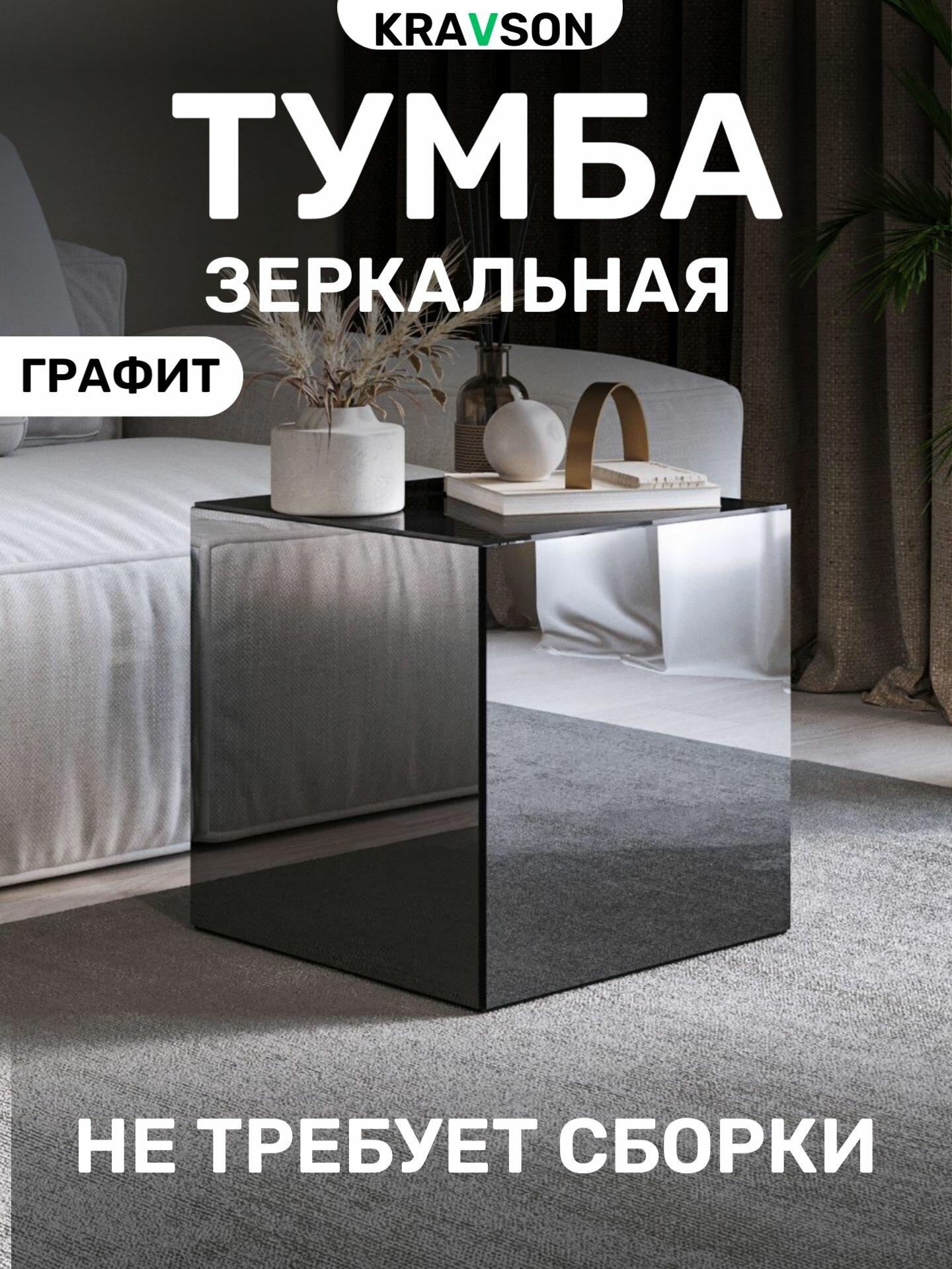 Тумба прикроватная (Графит), 41х41х41 см