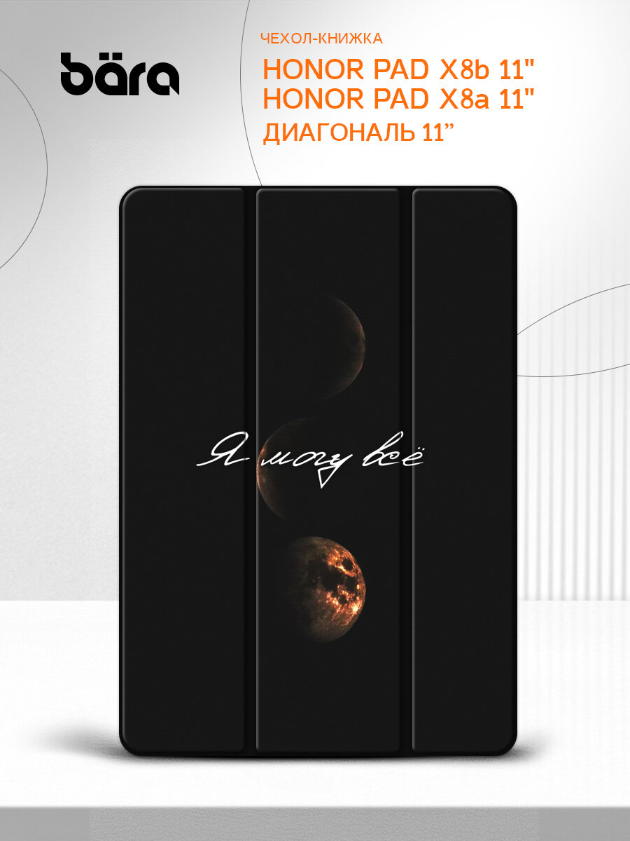 Чехол-книжка для планшета на Honor Pad X8b/Pad X8a 11", защитный, кожаный, с картинкой