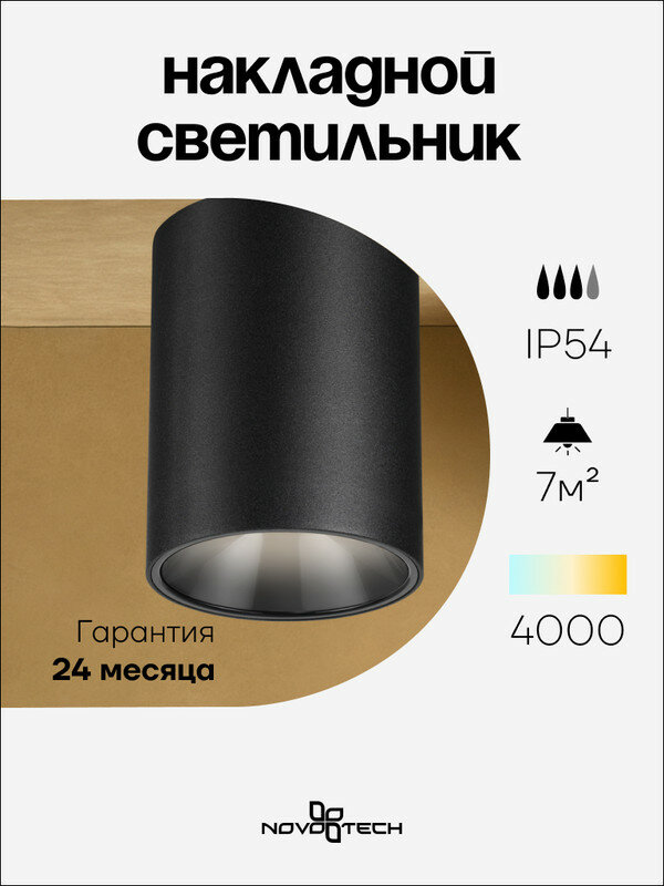 Светильник накладной влагозащищённый светодиодный NOVOTECH RECTE 359423 LED 15W черный