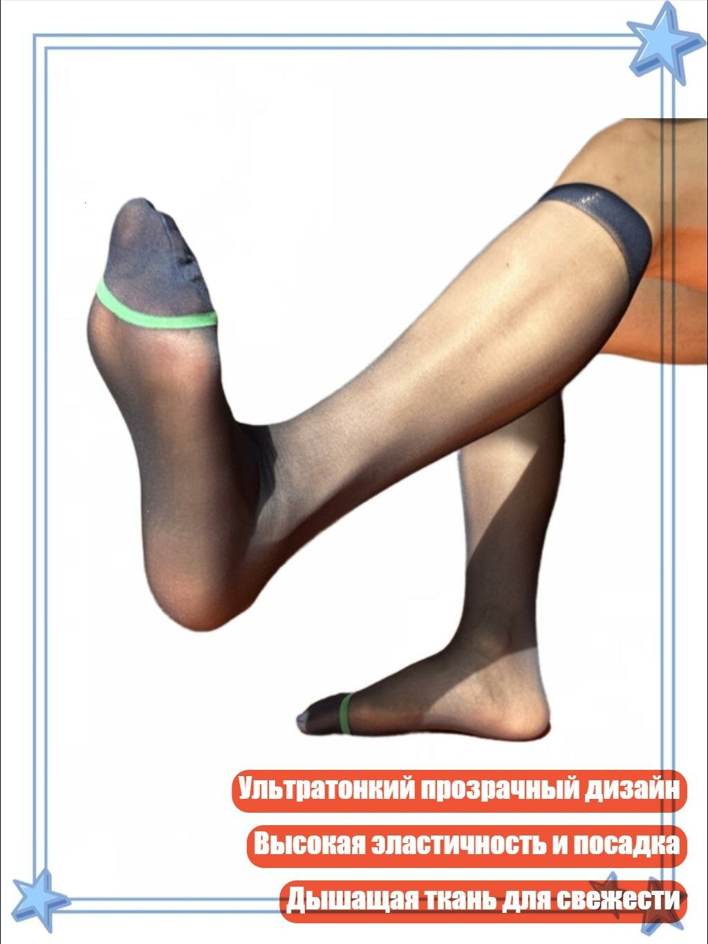 Мужские чулки-носки до колена, Стиль 2