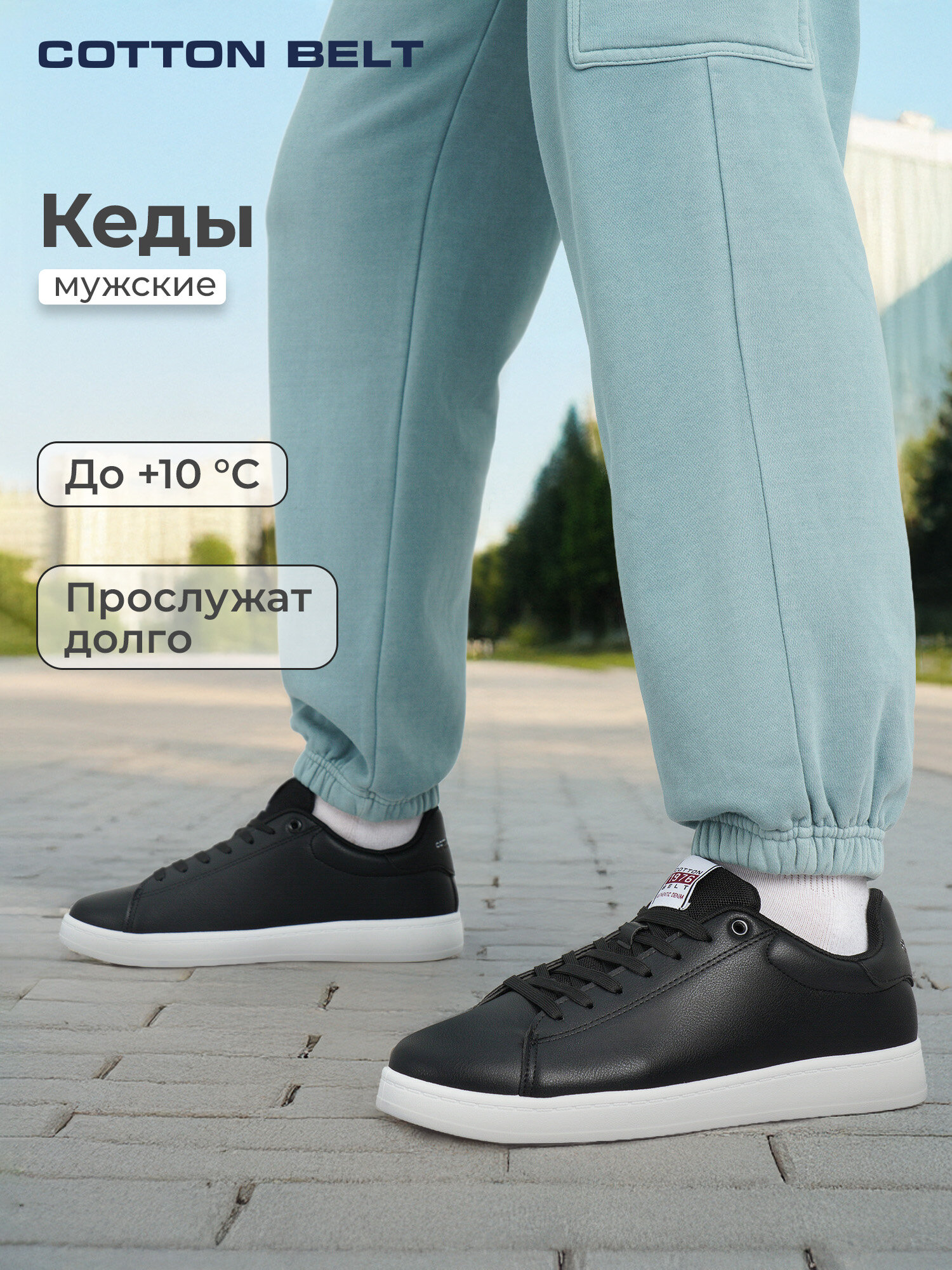 Кеды SATURNO 2.0 LTH