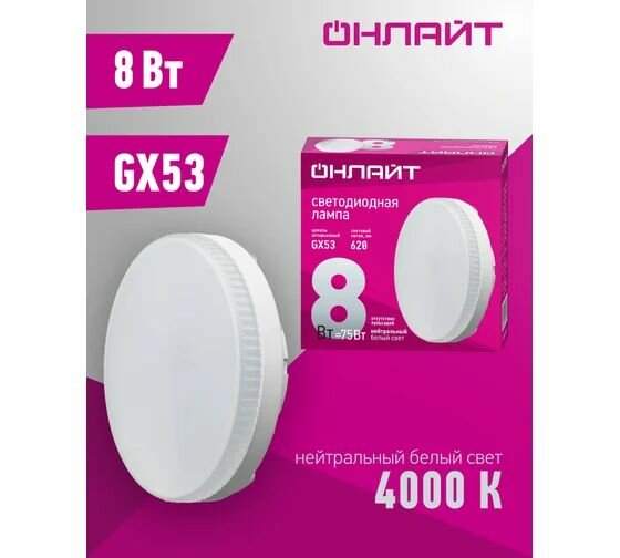 Лампа онлайт OLL-GX53-8-230-4K