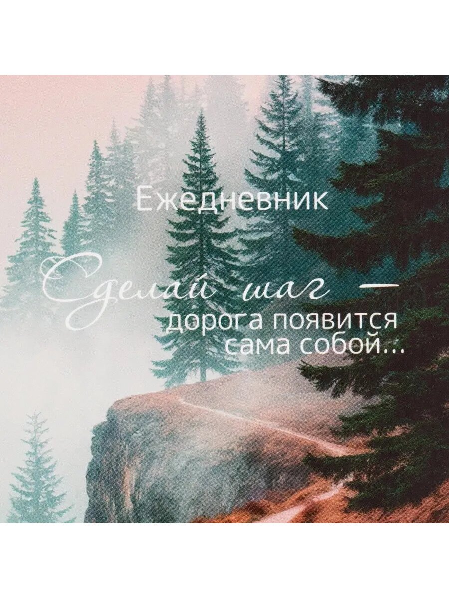 Стильный недатированный ежедневник А5 для планирования