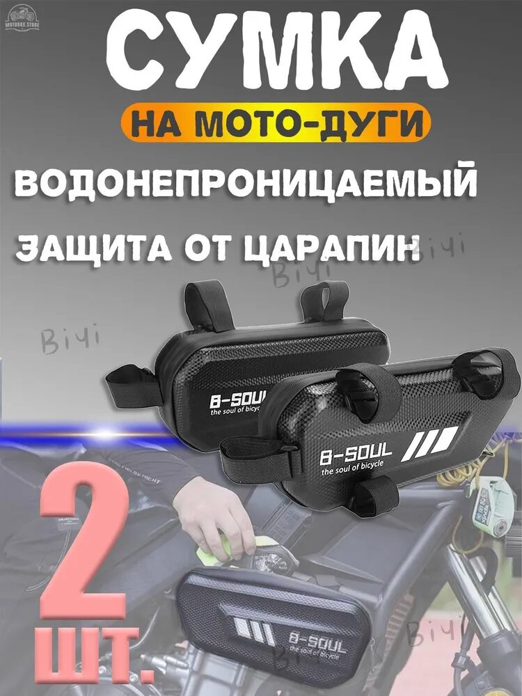 Мотосумка, 2 л