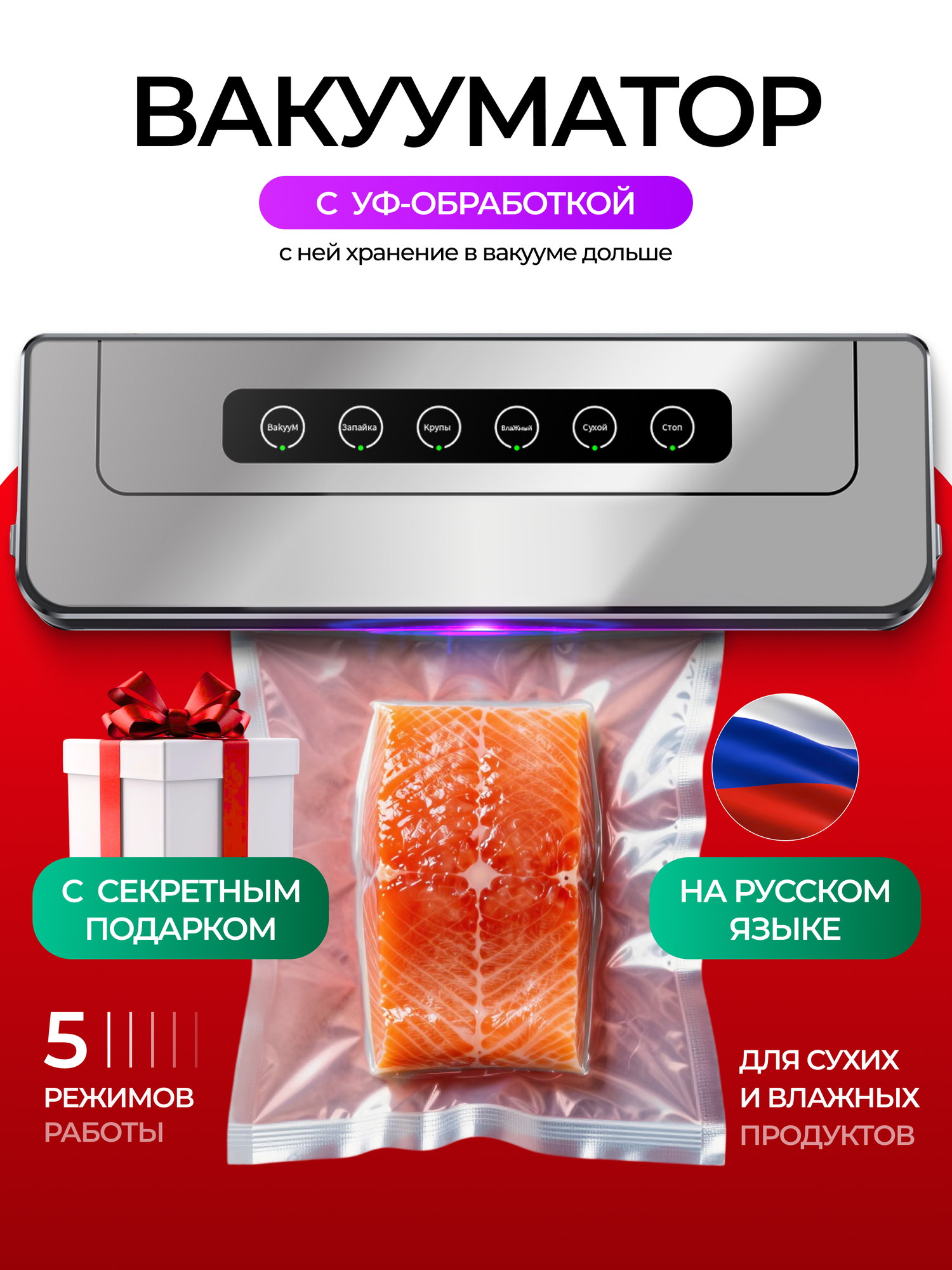 Вакууматор для продуктов, вакуумный упаковщик, домашний, с УФ-стерилизацией