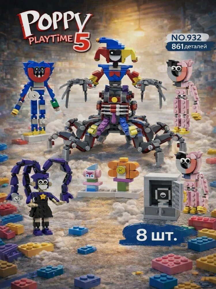 Конструктор Poppy Playtime 5 Игровой набор 8 шт. 861 деталь Фигурки персонажей для детей
