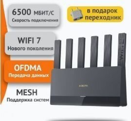 Эксклюзивный BE6500 CN роутер WiFi 7