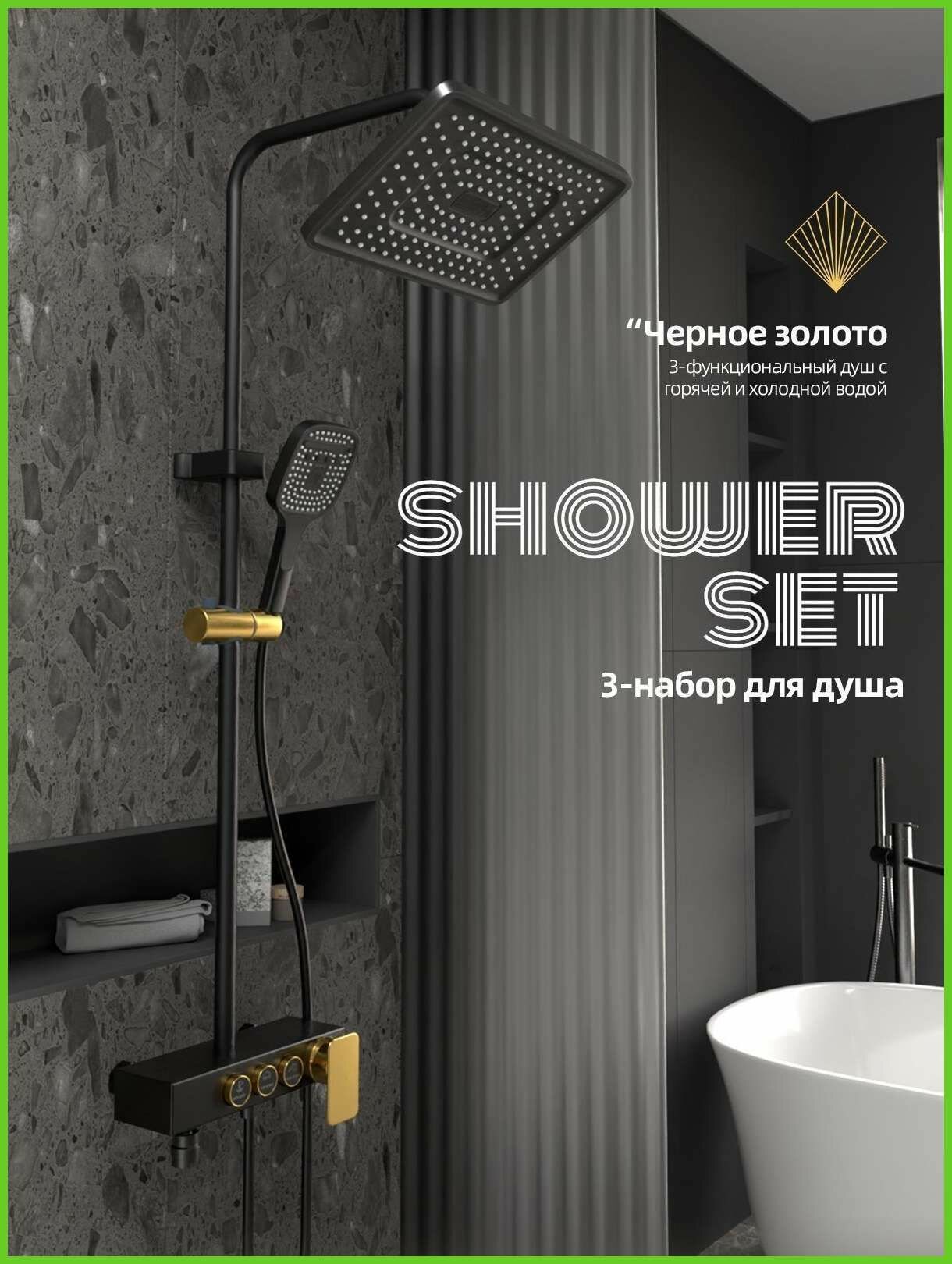 Черный Самурай Блэк, Душевой комплект 3 в 1 из, душевая система, с термостатом, смеситель для ванны, комплект, тропический душ,