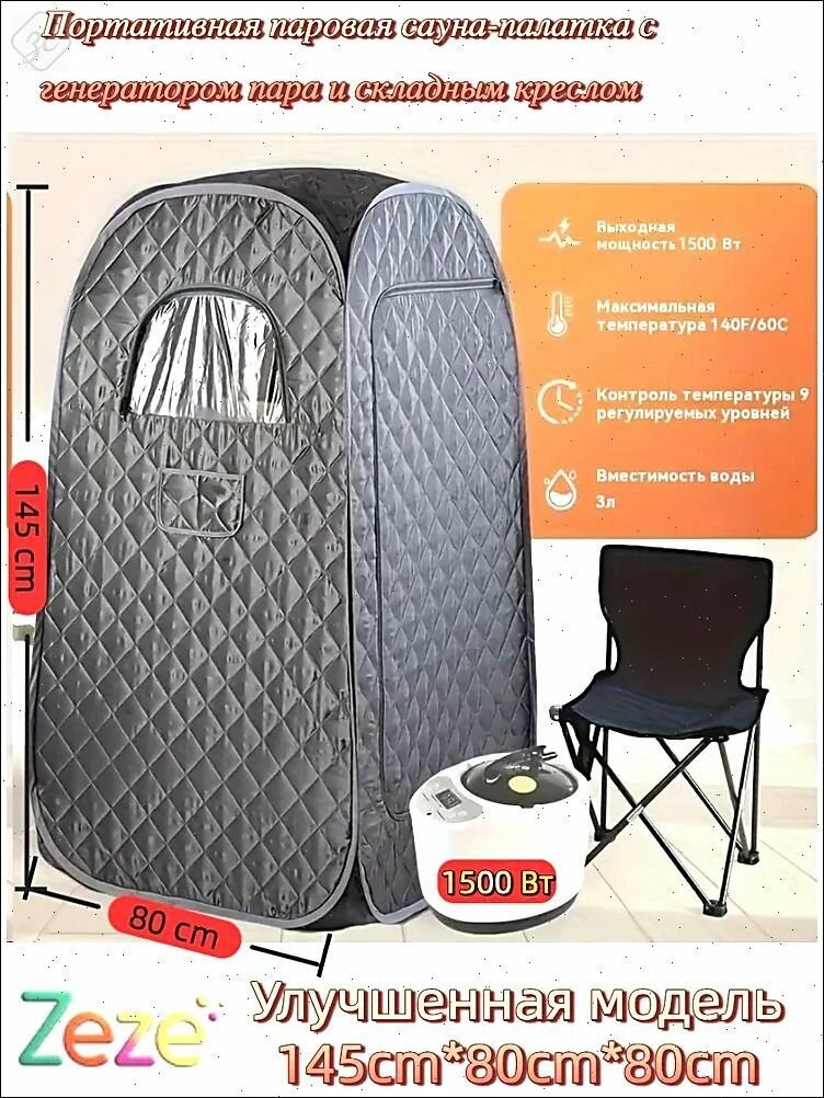 Портативная паровая сауна