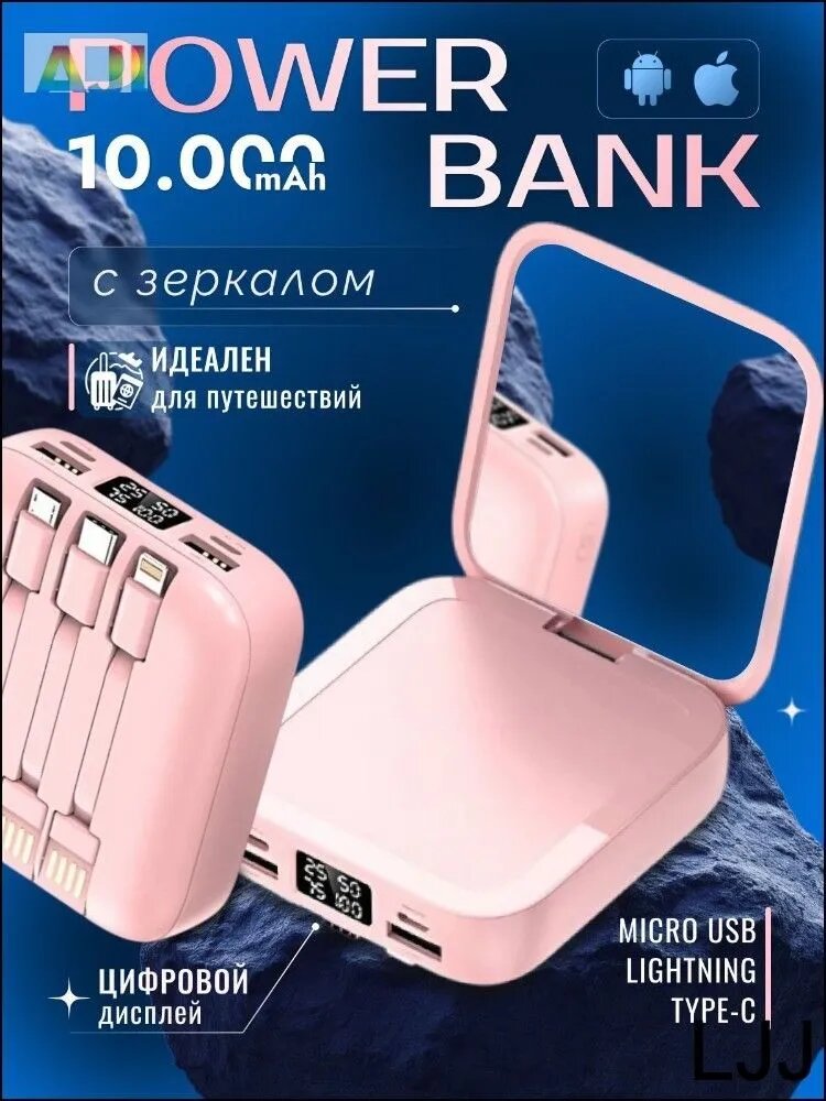 Внешний аккумулятор повербанк, 10000 мАч, 10000 Вт, бежевый, светло-розовый
