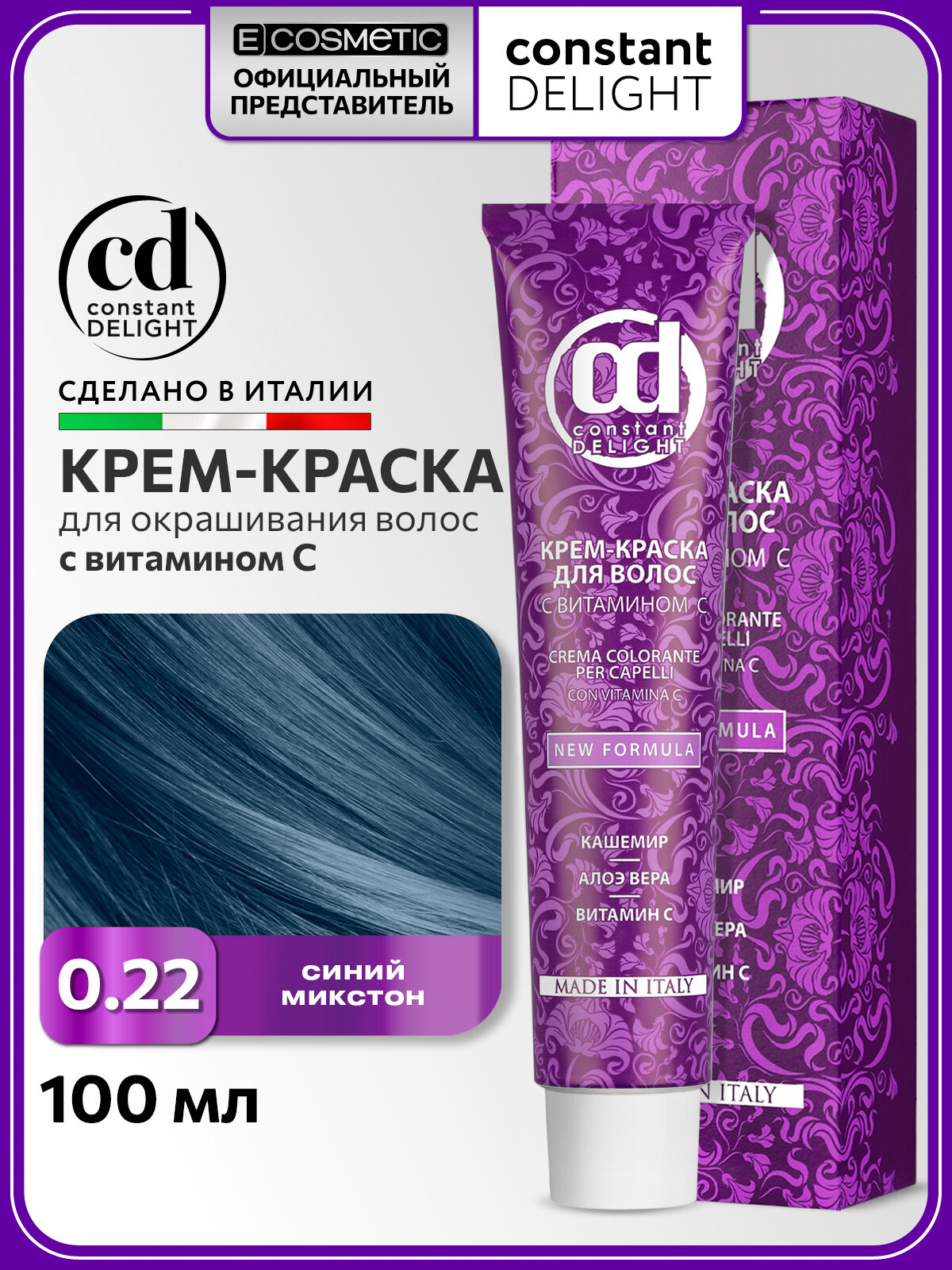 Краска для окрашивания волос CONSTANT DELIGHT с витамином C 0/22 синий микстон 100 мл
