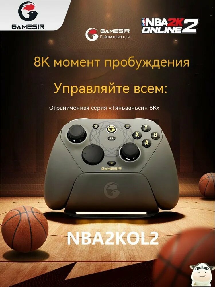 Геймпад GameSir G7 Pro NBA2K Online2 (Тунтяньсин 8K), 8000 Гц / 0.5 мс, TMR-стики, 3 сменные лицевые панели, для ПК / Android / Xbox