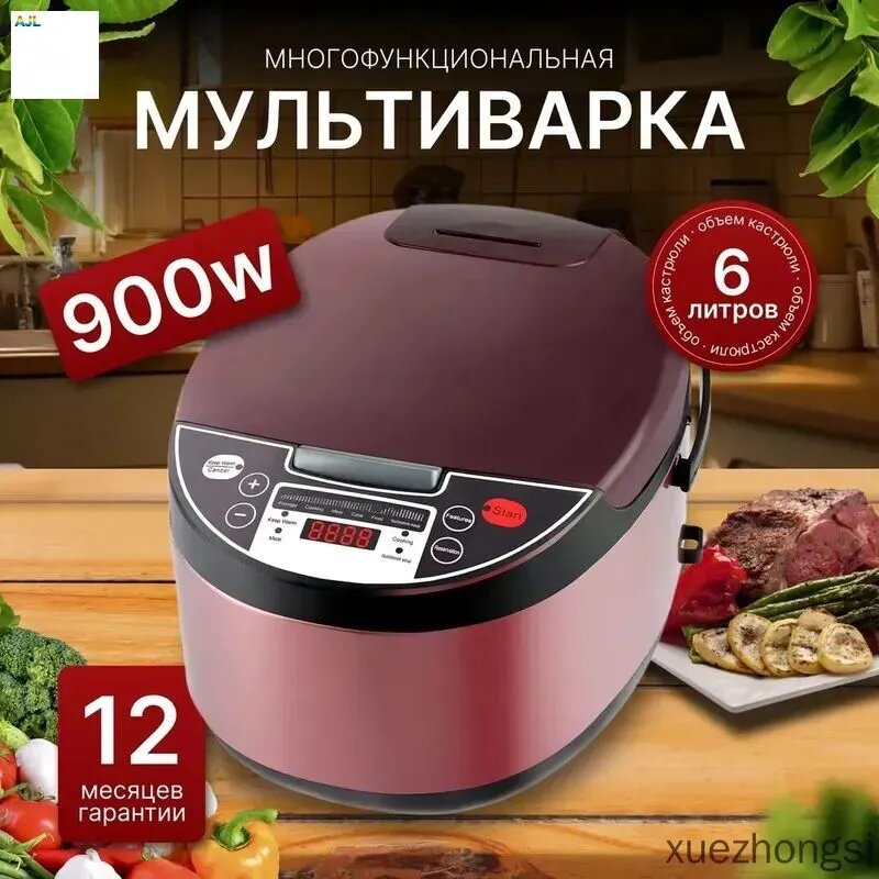 Мультиварка многофункциональная 900Вт 6 литров Антипригарное покрытие
