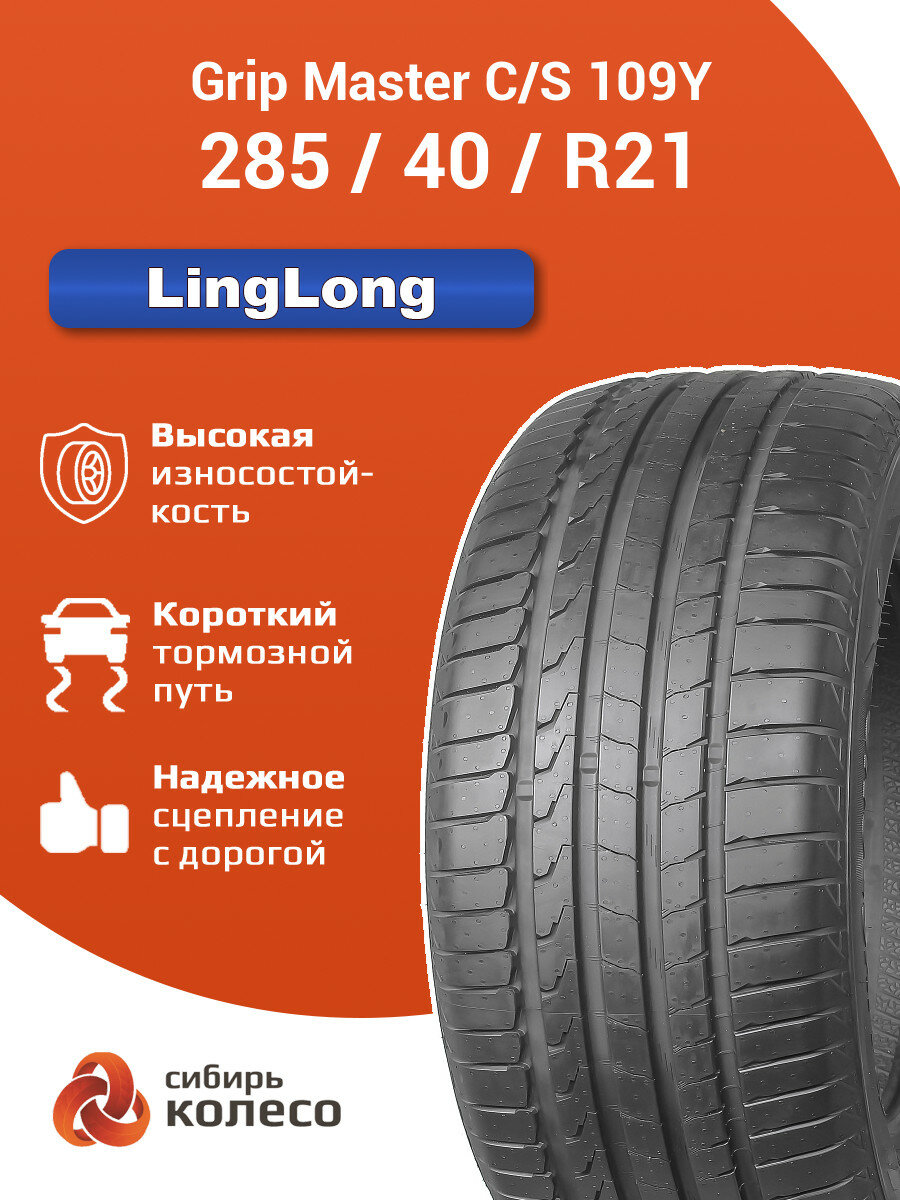 285/40R21 Linglong Grip Master C/S 109Y