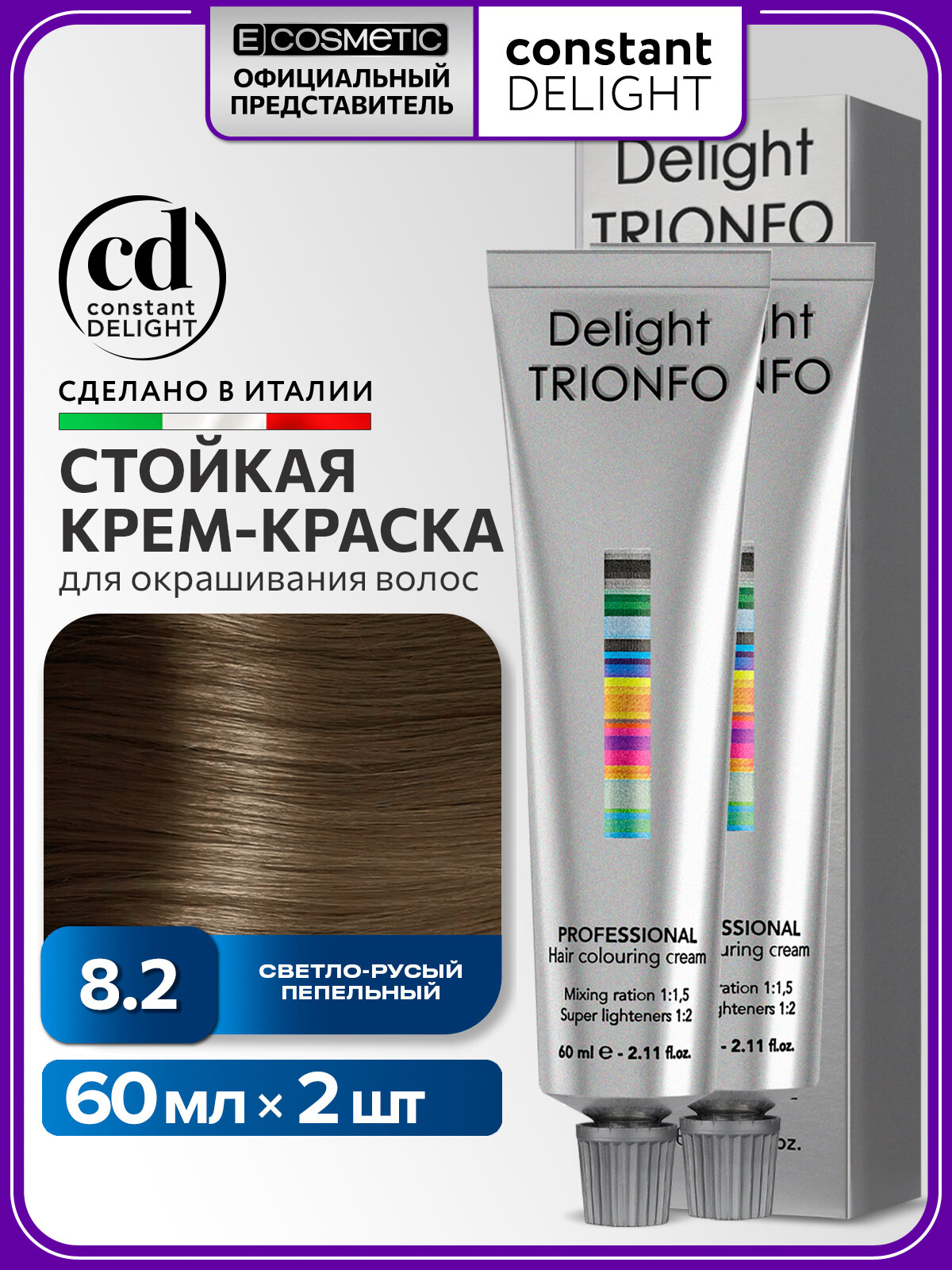 Краска для окрашивания волос CONSTANT DELIGHT Trionfo 8-2 светло-русый пепельный 60 мл - 2 шт
