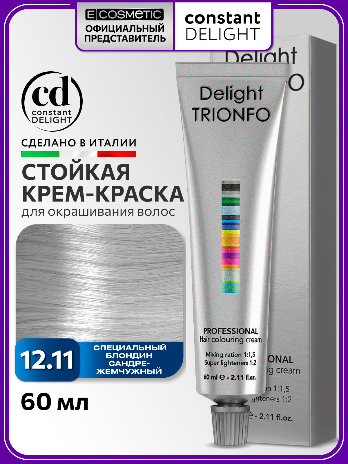 Краска для окрашивания волос CONSTANT DELIGHT Trionfo 12-11 специальный блондин сандре-жемчужный 60 мл
