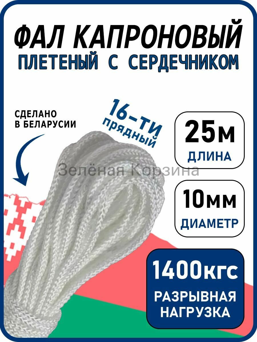 Верёвка туристическая капроновая 10 мм 25 м (16-прядная) прочная