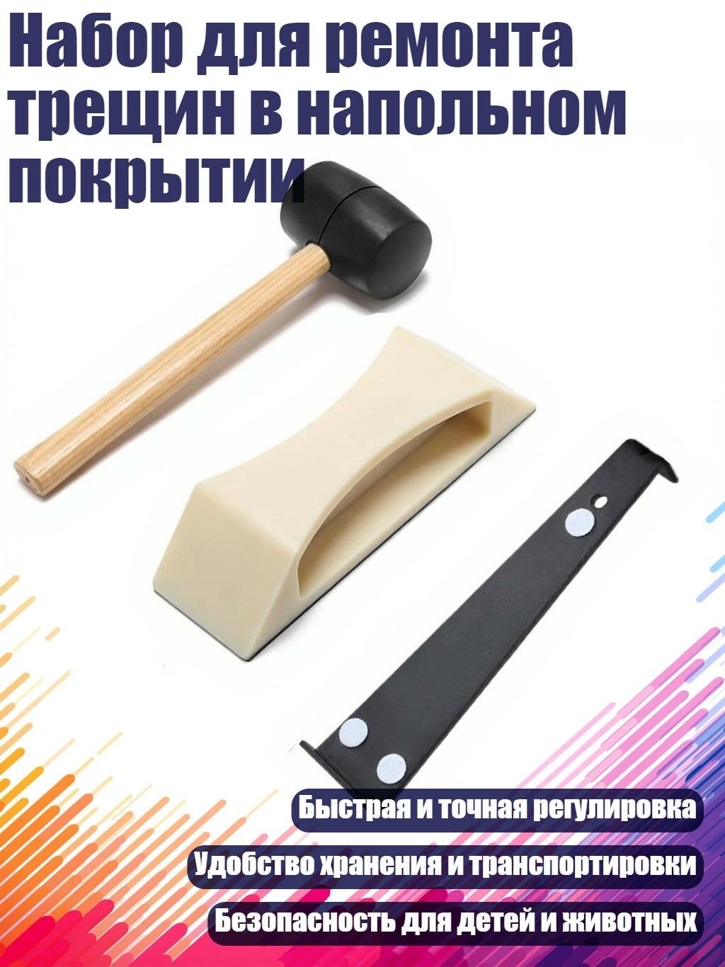 Набор для ремонта трещин в напольном покрытии, набор из 3 предметов А