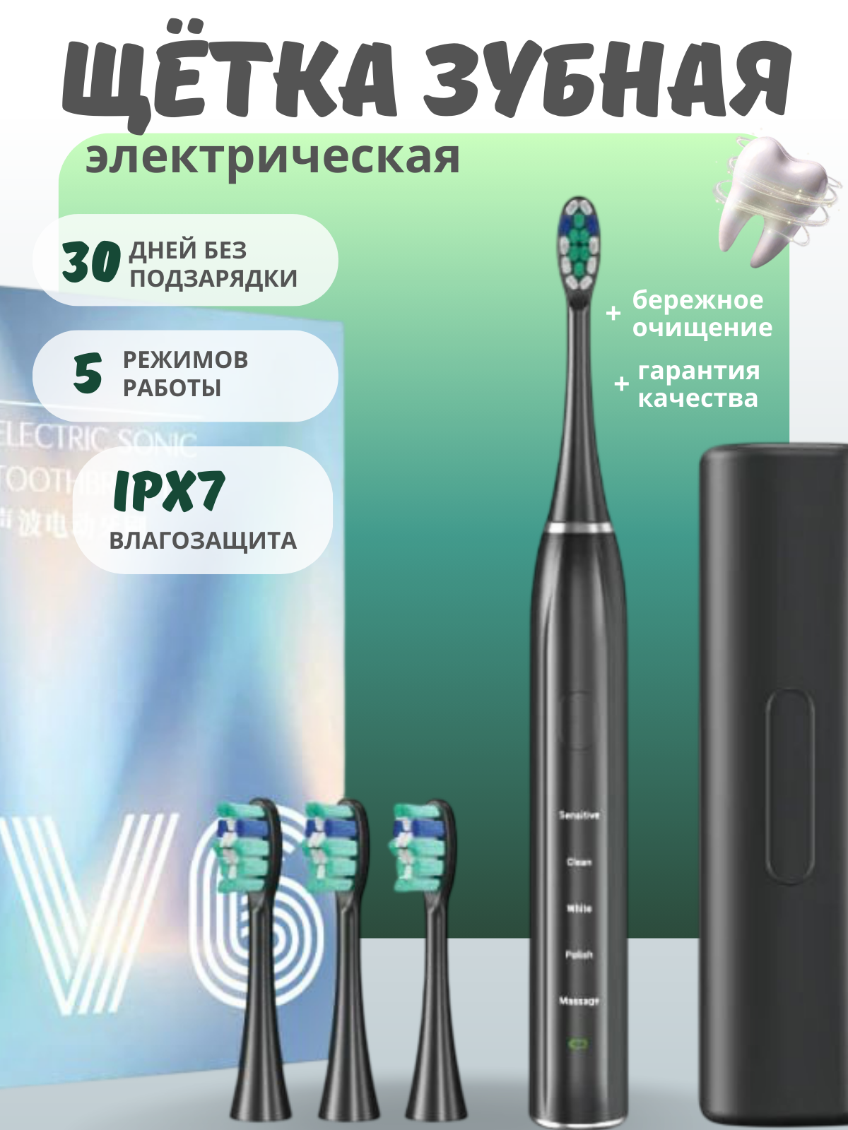 Электрическая зубная щётка Electric Sonic Toothbrush V6 Black, 5 режимов, 2 насадки, звуковая, до 50 дней без подзарядки