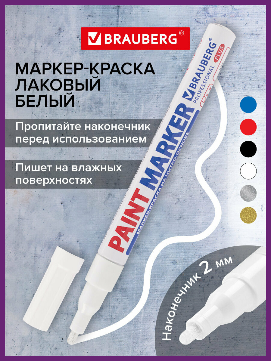 Маркер краска лаковый paint marker 2 мм строительный белый, нитро основа, Brauberg Proffessional Plus, 151438