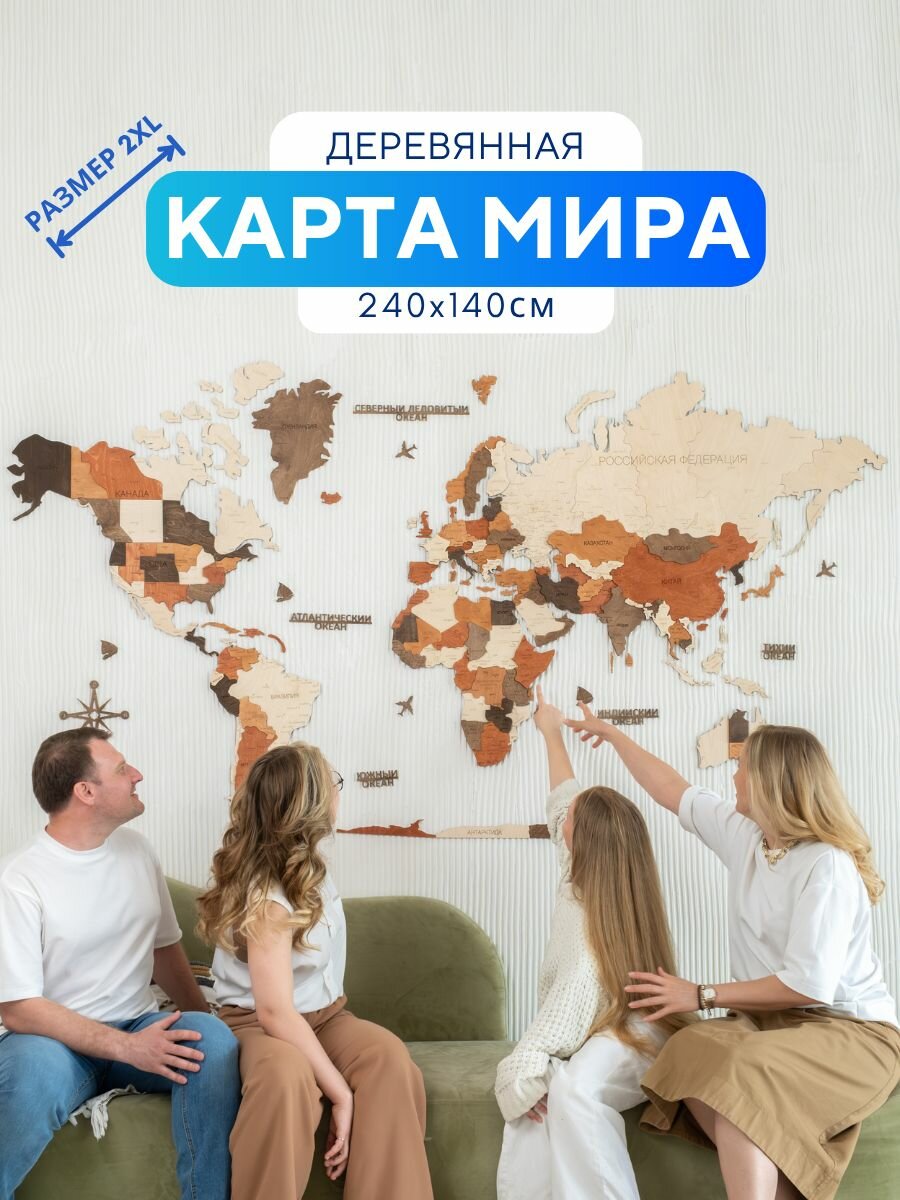 Карта мира из дерева настенная 240x140 см