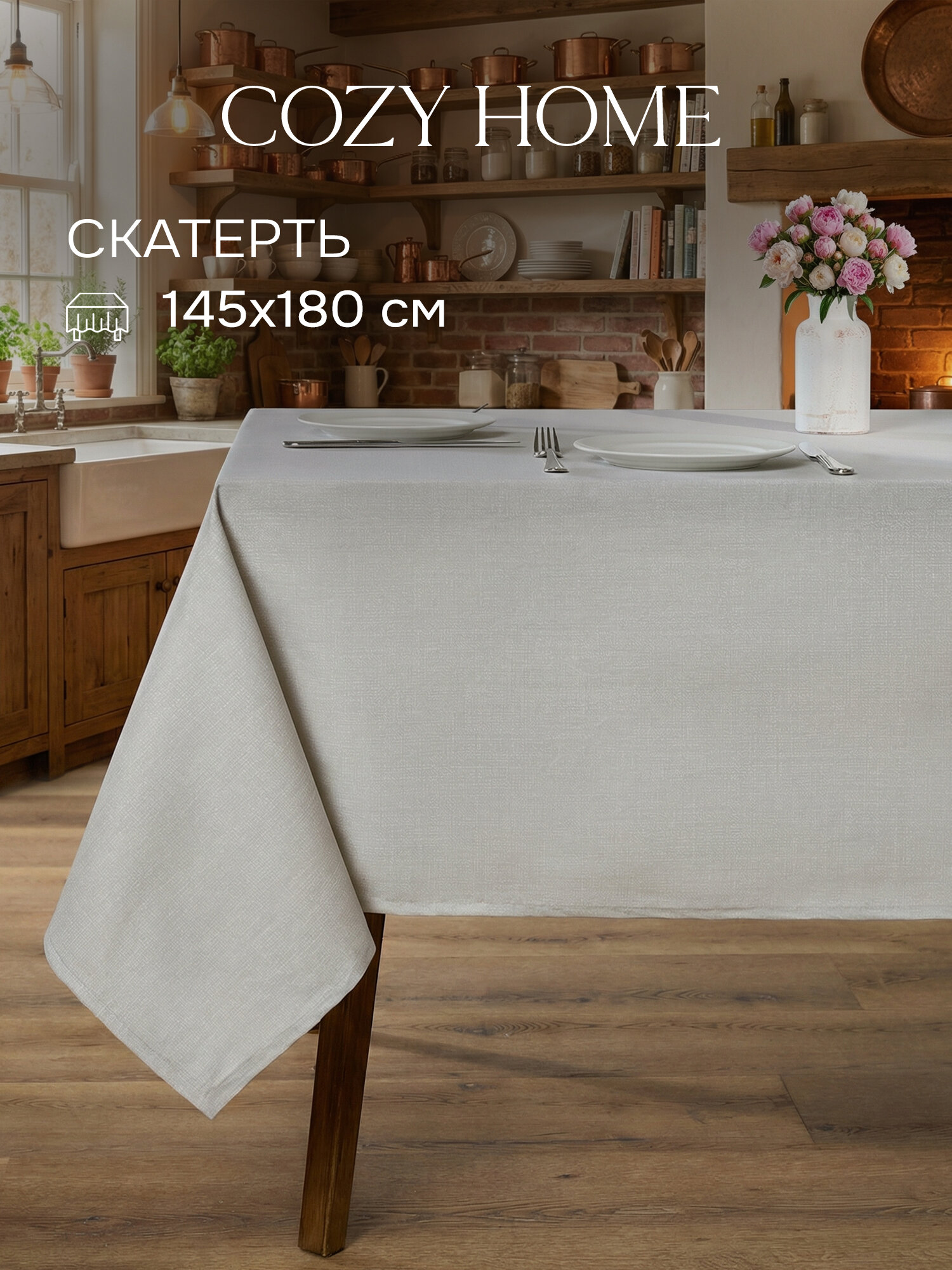 Скатерть "Армония/Armonia"145х180(+/-5), хлопок, с водоотталкивающим покрытием, серо-бежевый