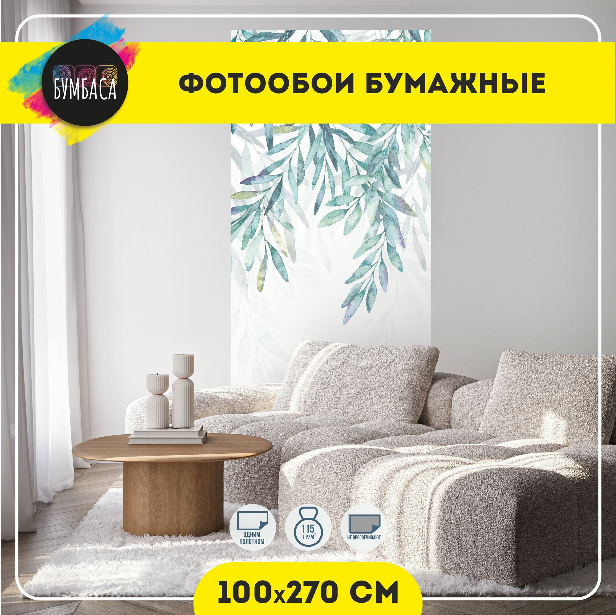 Фотообои бумажные Листья 100х270 см