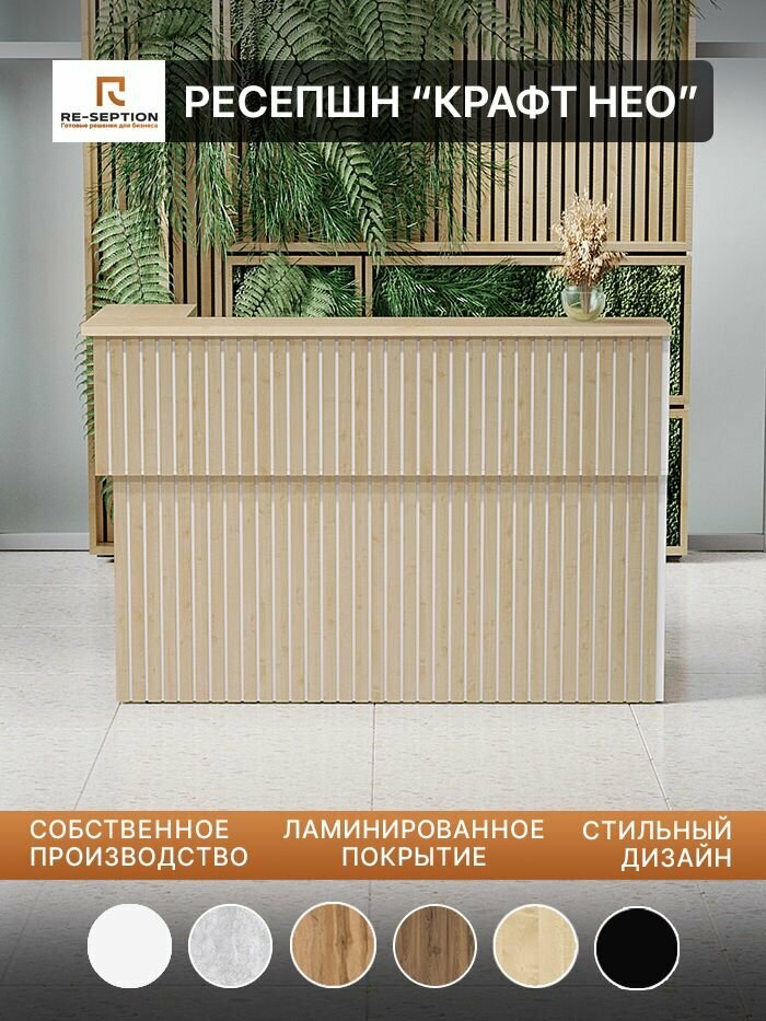 Угловая Стойка Ресепшн "Крафт Нео" белый/клен, 180х80х120, без подсветки