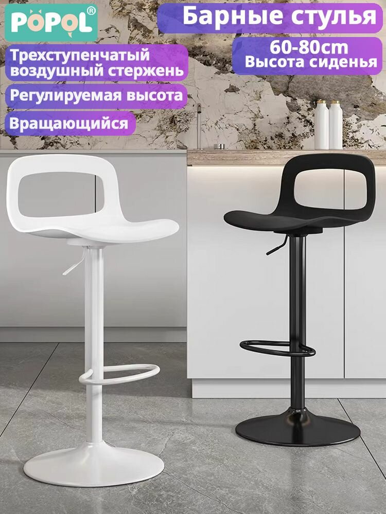 POPOL Барный стул, 1 шт.