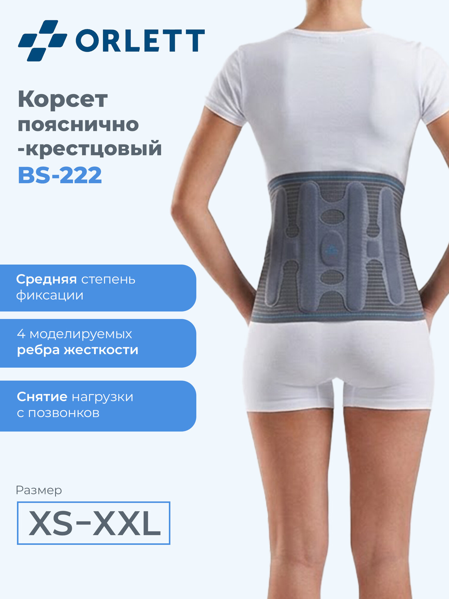 Корсет пояснично-крестцовый Orlett BS-222, размер - xs, серый