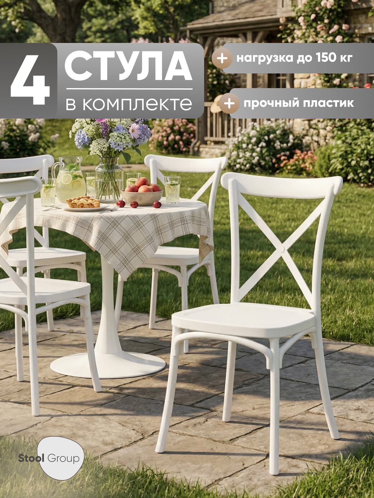 Комплект стульев для кухни 4 шт Кроссбэк, пластиковый, белый