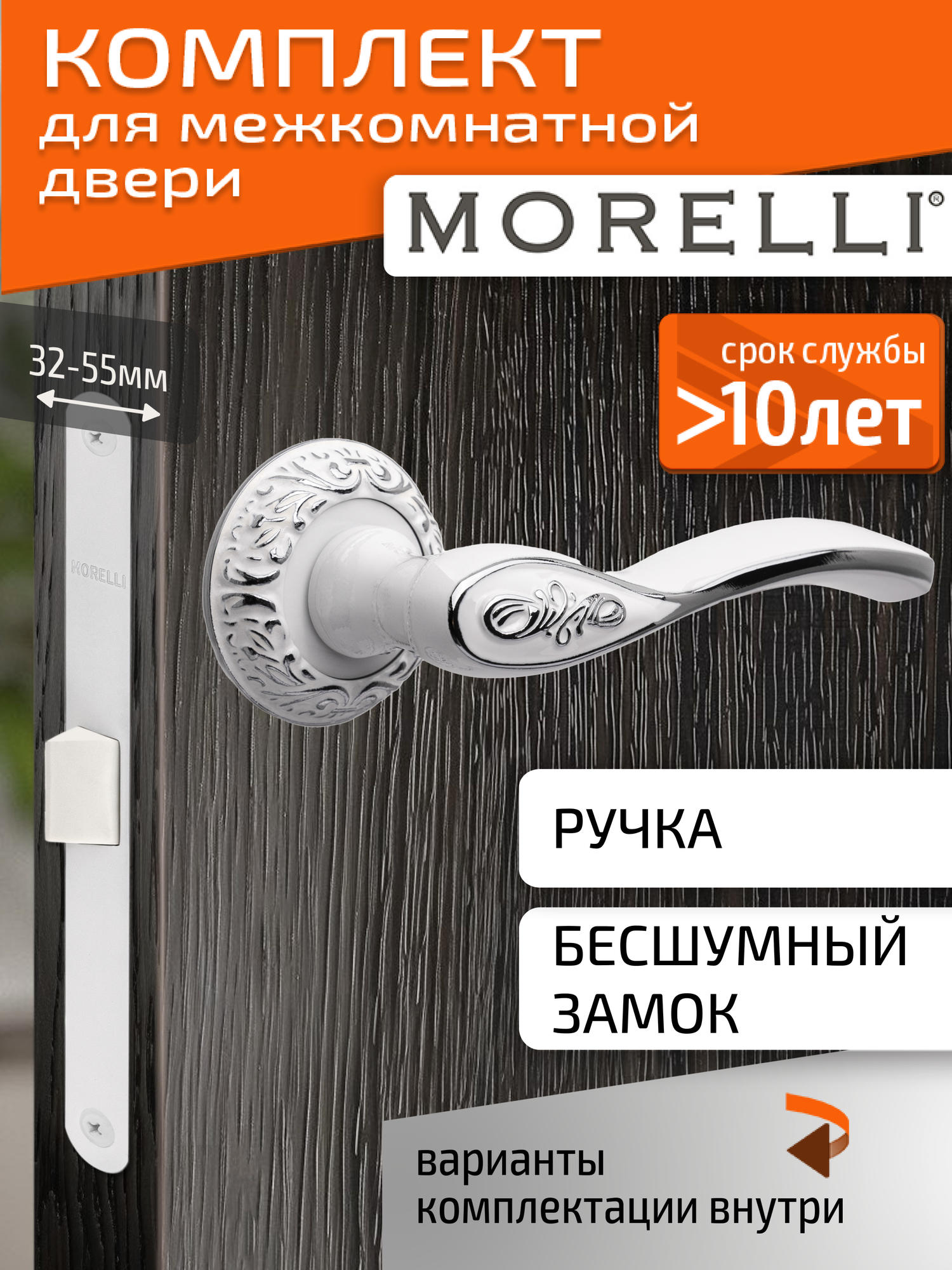 Комплект для межкомнатной двери Morelli ручка MH 36 CLP W/PC + бесшумный замок / белая эмаль и серебро
