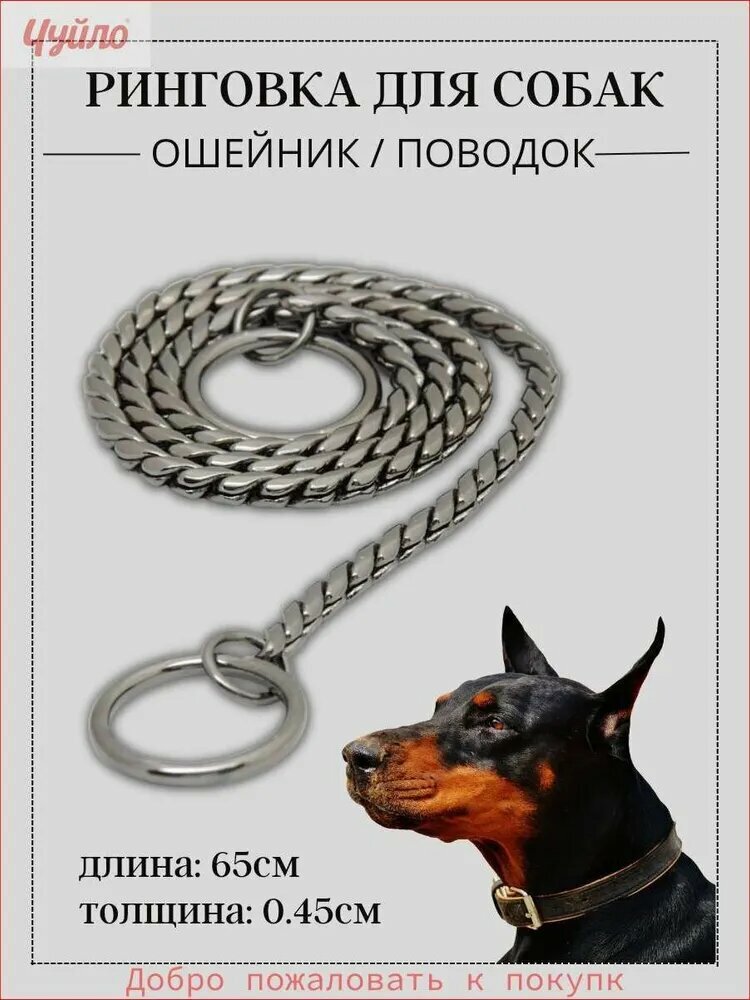 Ринговка для собак 65 х 0,45 см, цепочка-кобра рывковая, ошейник для собак, черный графит (серебристый, золото)