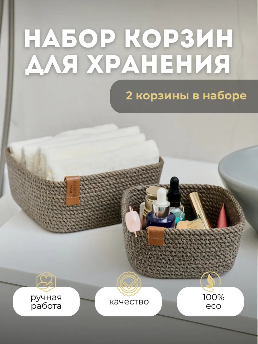 Набор корзинок для хранения