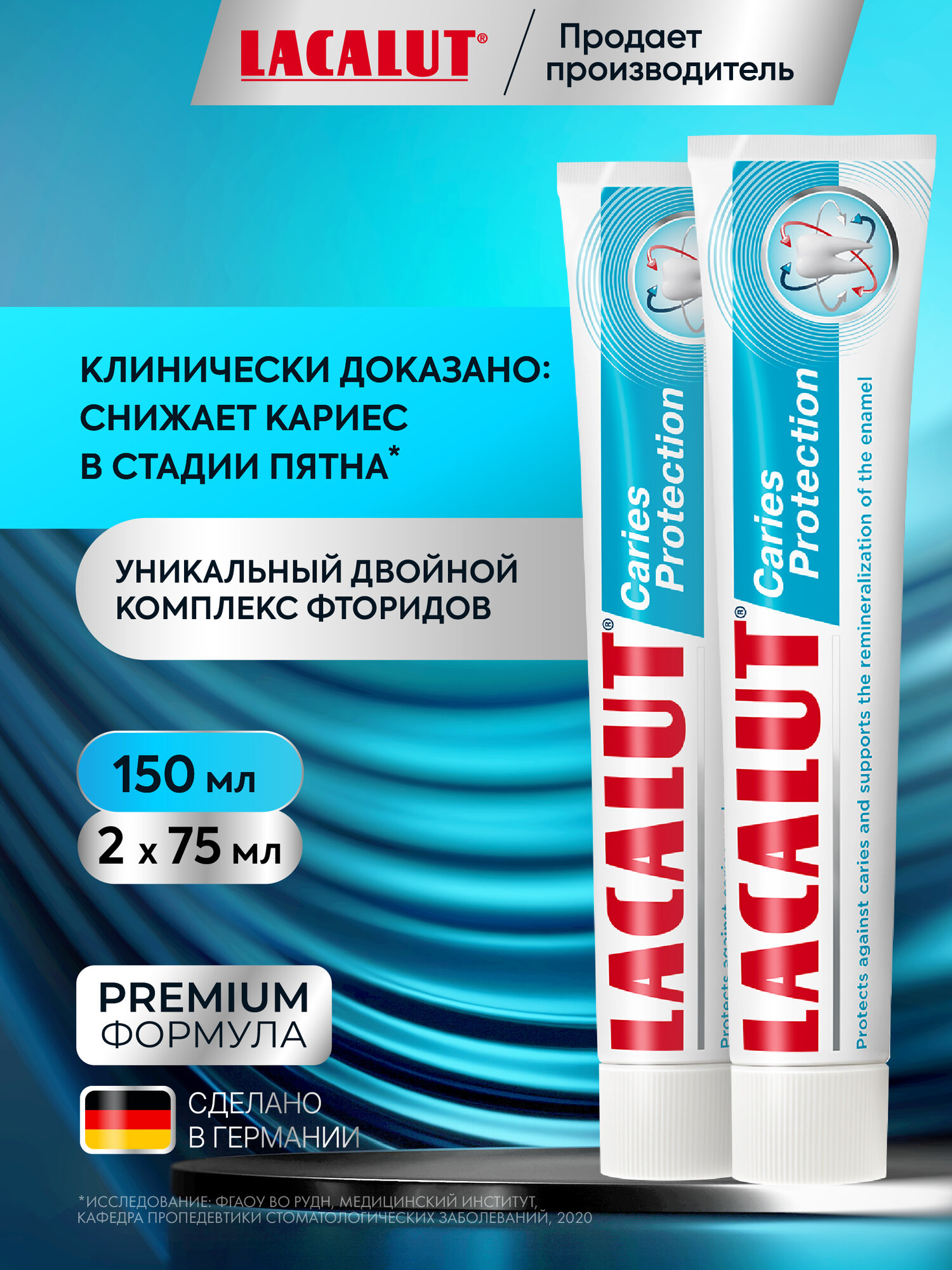 Зубная паста Lacalut Anti-Caries, профилактическая, для защиты от кариеса, Германия, спайка из 2 штук